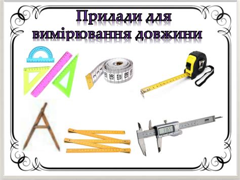 Презентація Відрізок Довжина відрізка