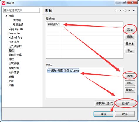 XMind图标不够用自己导入吧