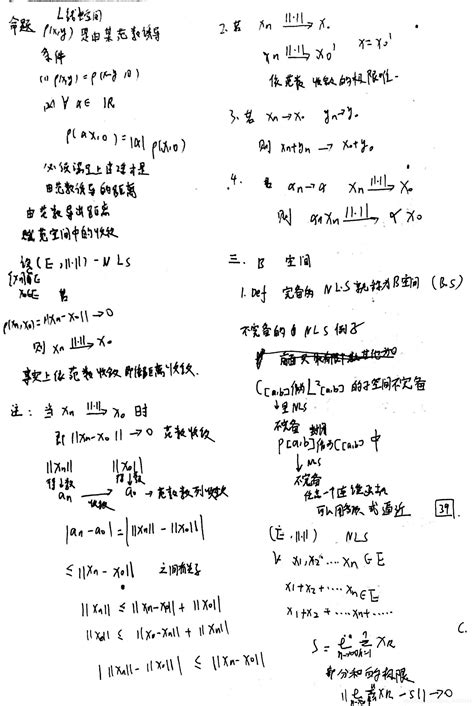 泛函分析全套笔记笔者懒得整理了看看吧 郑维行泛函分析学习笔记 Pdf Csdn博客