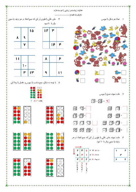 کاربرگ تم 17 ریاضی اول دبستان پیروان امام علی تهران گاما