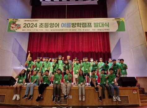 ‘초등영어 여름방학캠프 달성군 관내 초등 6학년 30명 필리핀으로 떠나다