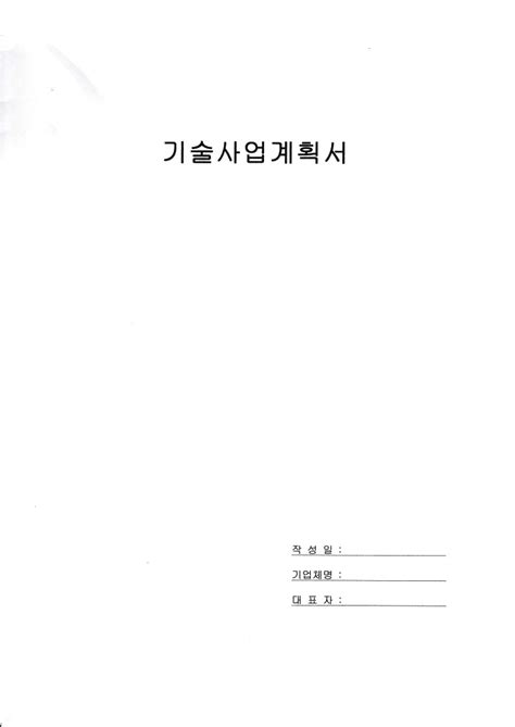 사업계획서 작성시 참고용 26종 샘플양식입니다 크몽 사업계획서 작성시 참고용 26종 샘플양식입니다 크몽