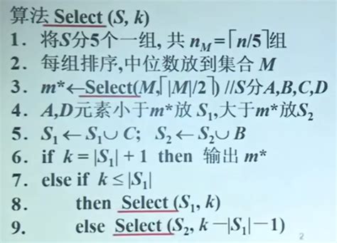 典型的分治算法：选择问题 分组算法时间复杂度 csdn博客