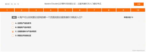 apsara clouder云计算专项技能认证题目答案 apsara clouder云计算认证答案 csdn博客