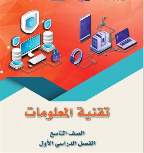 كتاب الدراسات الاجتماعية التاسع الفصل الاول سلطنة عمان Pdf 2026