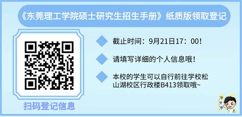东莞理工学院2024年硕士研究生招生手册出炉！纸质版手册免费申领！ 东莞理工学院研究生院