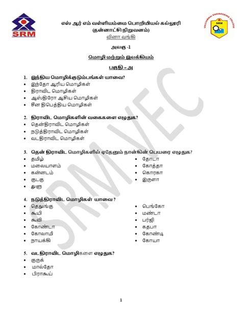 Qb Unit 1 To 5 Tamil Pdf
