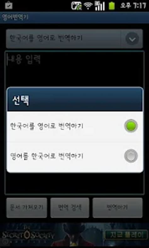 영어문서번역기 영어번역 pour Android Télécharger