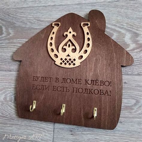 Ключница с подковой Оригинальный подарок на новоселье