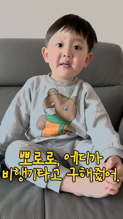 뽀로로 뽀로로와친구들 뽀로로이야기 뽀롱뽀롱구출작전 쇼츠 35개월아기 35개월 최애 뽀로로동화 Cute Youtube