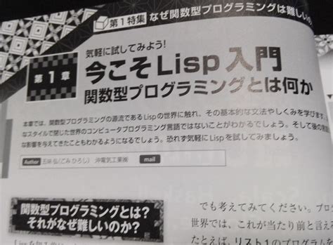 増補版気軽に試してみよう！今こそ Lisp 入門 Lisp の調べ