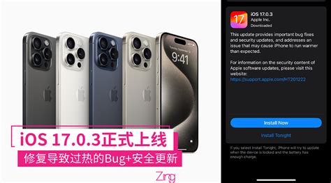 ios 17 0 3正式上线！解决iphone 15 pro系列过热的问题！ zing gadget