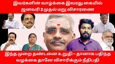 மறுபடியும் களத்துக்கு வரும் நீதிபதி ஆனந்த் வெங்கடேஷ் 🔥 எரிச்சளில் அமைச்சர்கள் Anand Venkatesh