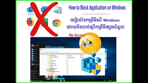 របៀបបិទមិនអោយប្រើកម្មវិធីលើ Windows How To Free Block Application On Windows Without Software