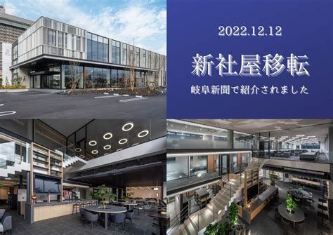 新社屋が岐阜新聞にて紹介されました！ ｜トピックス｜技研グループ