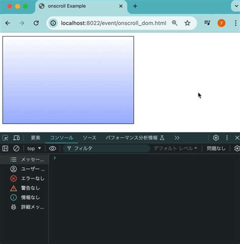 Javascriptでscrollイベントを設定する方法 コードライク