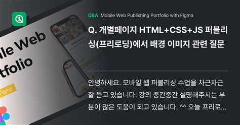 개별페이지 html css js 퍼블리싱 프리로딩 inflearn community qanda