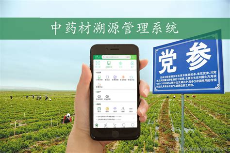 中药材溯源管理系统功能与应用 Csdn博客