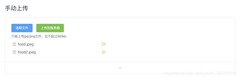 Vue的element组件上传文件el Uploadvue Element El Upload Csdn博客