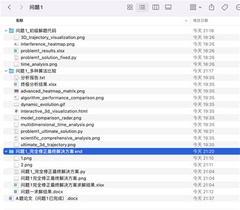 【已更新文章 代码】2025数学建模国赛a题思路代码文章高教社杯全国大学生数学建模 烟幕干扰弹的投放策略 技术栈