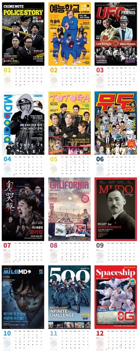 더쿠 호평 받는 2017년 무한도전 달력 ‘9월 디자인