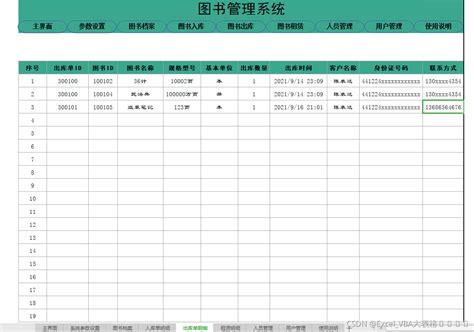 智能图书管理系统v20 完整版excel图书管理系统 Csdn博客