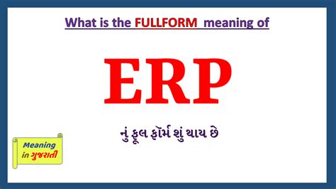 Erp Full Form In Gujarati Meaning In Gujarati