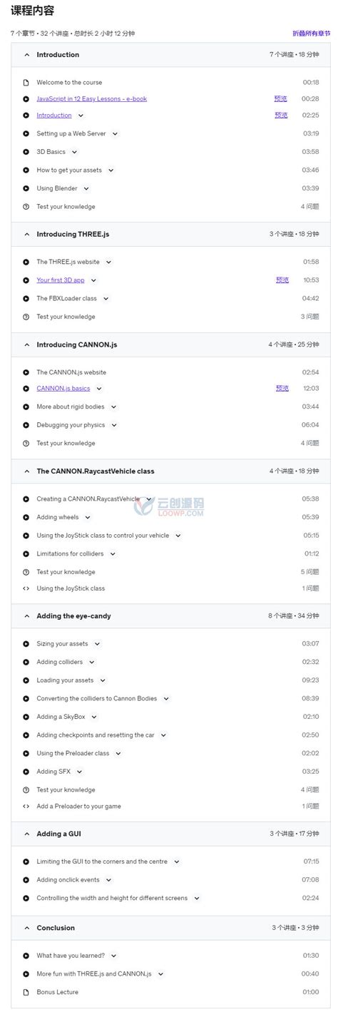 基于threejs和cannonjs库3d赛车游戏开发视频教程 云创源码