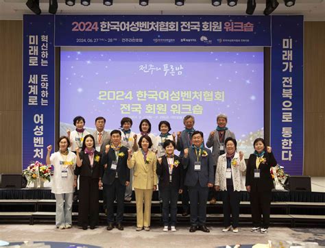 보도 여성벤처 미래로 세계로 혁신 워크숍 개최 한국여성벤처협회