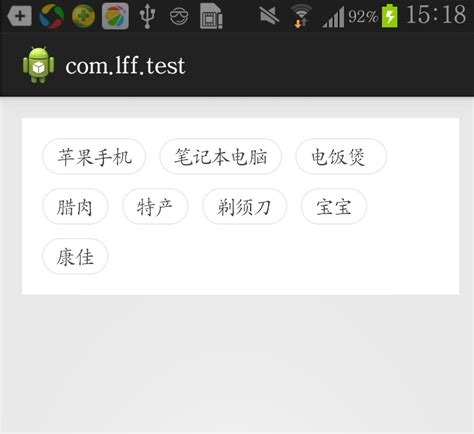 android 实现flowlayout流式布局（类似热门标签） android 热门标签实现 flowlayout csdn博客