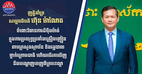 រដ្ឋបាលខេត្តកំពង់ចាម ចេញញ្ញត្តិគាំទ្រ បទបញ្ជាលេខ ០១បប ចុះថ្ងៃទី២០ ខែកុម្ភៈ ឆ្នាំ២០២៤