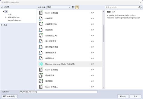ai時代的網站與手機app建置與開發part3 整合ml與asp core mvc網站 準備訓練資料