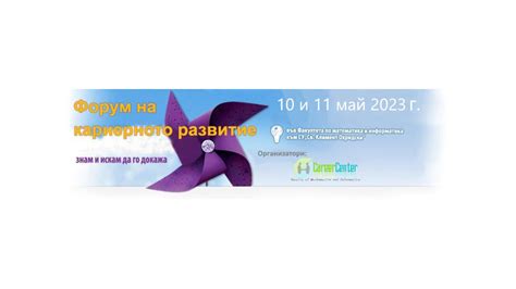 Форум на кариерното развитие ФМИ откриване 10 05 2023 г 10 00 ч Youtube
