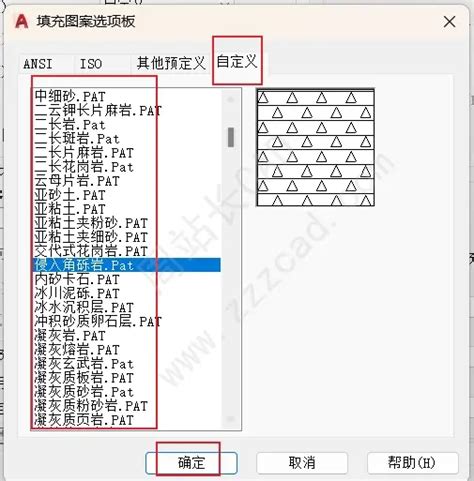 Cad地质填充图案使用教程 周站长cad