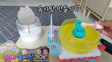 Vlog 육아 브이로그 똘똘이 솜사탕 가게 장난감 Youtube