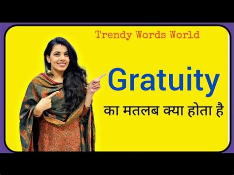 Gratuity meaning in hindi/ Gratuity ka matlab kya hota hai - YouTube