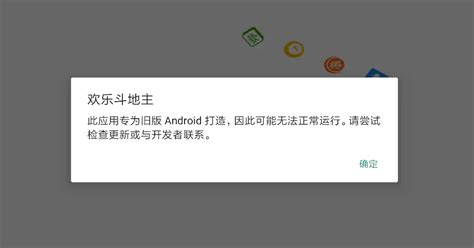 应用弹窗 此应用专为旧版android打造，因此可能无法正常运行”的原因安卓app弹出提示 为旧版本 Csdn博客