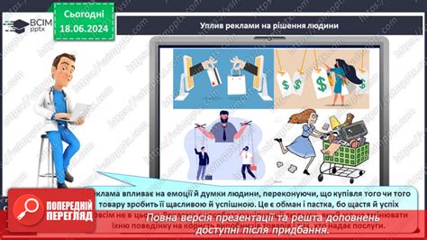 Урок №18 з інтегрованого курсу Здоровя безпека та добробут для 6 класу зза О Талгіною