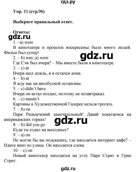 ГДЗ Module 9 11 английский язык 5 класс тренировочные упражнения в