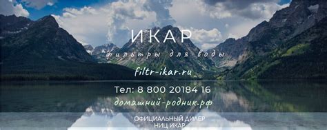 Фильтр ИКАР | Фильтр ИКАР - фильтр для получения питьевой воды высшего ...
