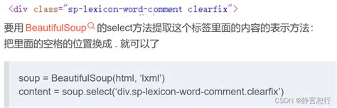 Python爬虫beautifulsoup用select方法查找的标签的属性含有空格的解决方法爬虫有空格 Csdn博客
