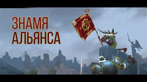 Кат-сцена. Аллоды Онлайн: Знамя Альянса - YouTube
