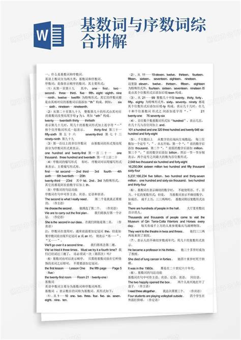基数词与序数词综合讲解word模板下载 编号lnwvooko 熊猫办公