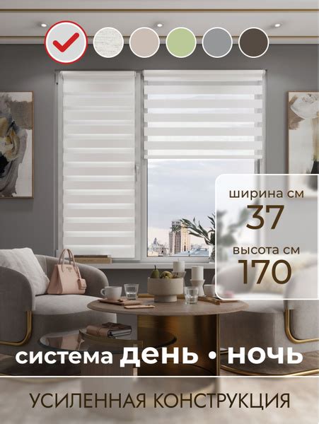 Рулонные шторы PEORA День-ночь , размер 37х170 см, белый, Полиэстер ...