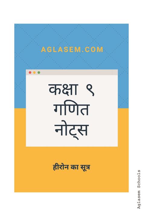 Herons Formula Class 9 Notes Pdf हीरोन का सूत्र के नोट्स All Important Notes