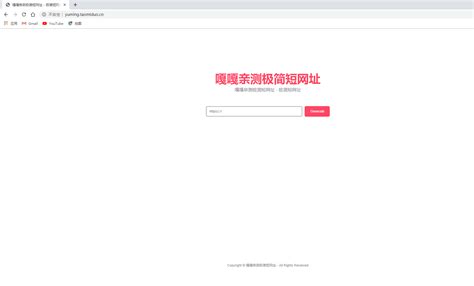 嘎嘎亲测 短链接生成系统源码 网址生成系统 短链防红域名系统 嘎嘎会响源码视频搭建教程下载学习小站