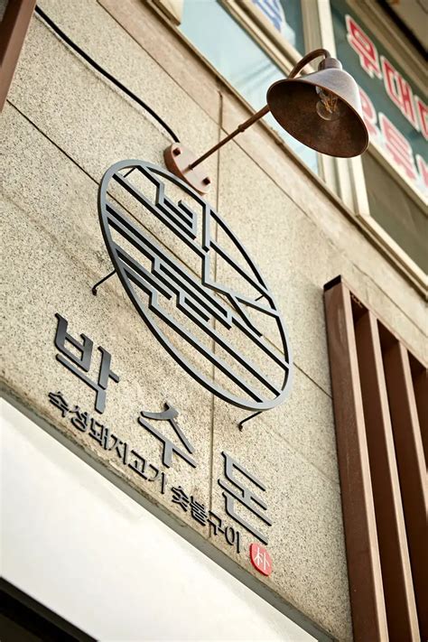 브라운 그레이 컬러로 모던한 분위기 15평 숯불고기집 인테리어 경기도 광주 브라운 그레이 컬러로 모던한 분위기 15평 숯불고기집 인테리어 경기도 광주