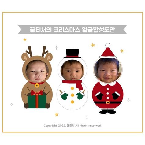 크리스마스 겨울 얼굴합성도안 무료공유 크리스마스 카드 크리스마스 어린이집 꾸미기