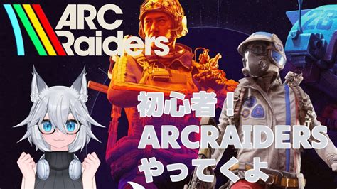 【arc Raiders】配信始め【vtuber】 Youtube