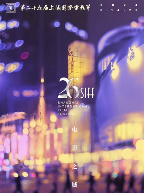 上海国际电影节 开票时间公布 夜雨聆风